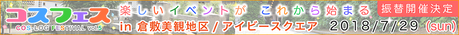 COS-LOG ｜ コスプレイベント「COS-LOG」公式サイト