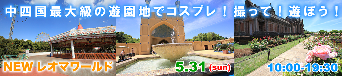 COS-LOG ｜ コスプレイベント「COS-LOG」公式サイト